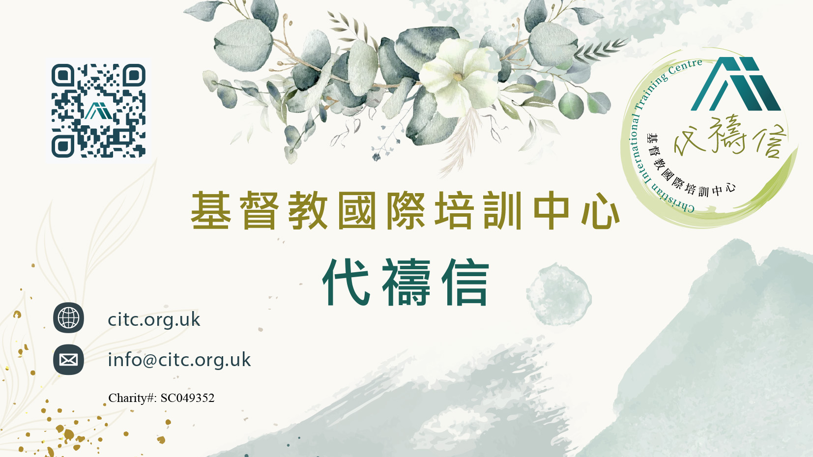 2025年3月－代禱信 | 基督教國際神學院 Christian International Training Centre